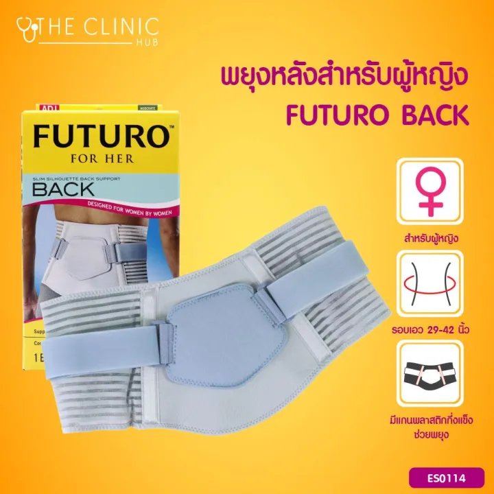 3M FUTURO BACK พยุงหลังสำหรับผู้หญิง / The Clinic Hub | Lazada.co.th