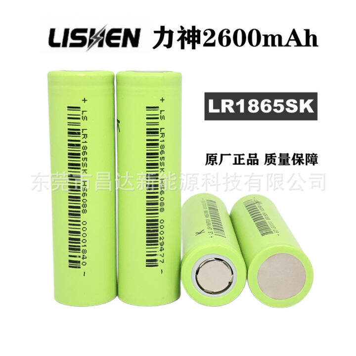 Lishen 18650 แบตเตอรี่ลิเธียม 2600mAh 3.7V ชุดแบตเตอรี่ไฟฟ้าพลังงานมือ ...