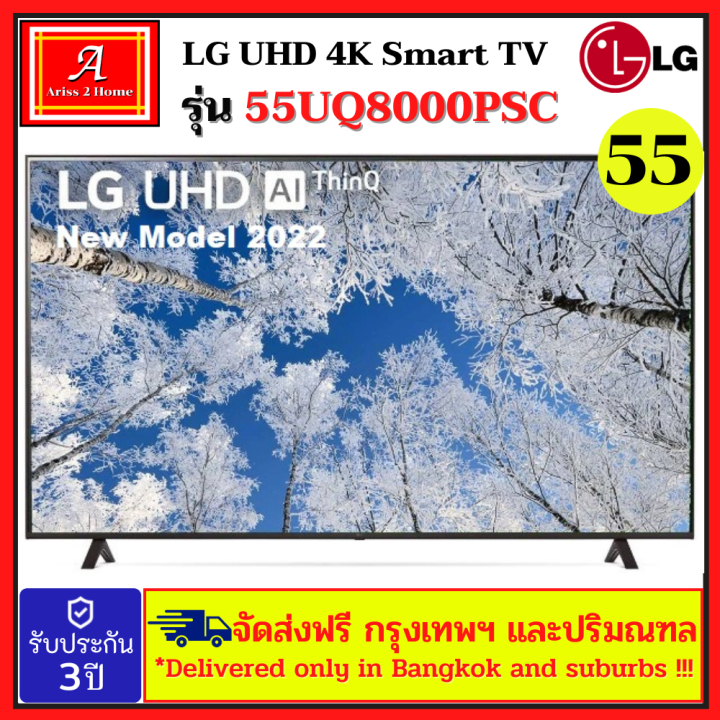 LG QNED55 UQ8000 PSC QNED 55UQ8000 TV ขนาด 55"UQ8000 รุ่น 55UQ8000PSC ...