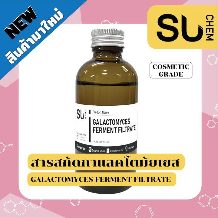 Galactomyces Ferment Filtrate, สารสกัด กาแลคโตมัยเซส, healthier skin ...