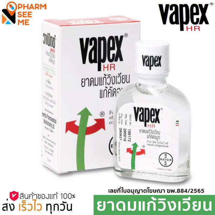 วาเป็กซ์ เอชอาร์ VAPEX HR 5 ml / 14 ml ยาดม วาเป็ก ยาหม่องน้ำ | Lazada.co.th