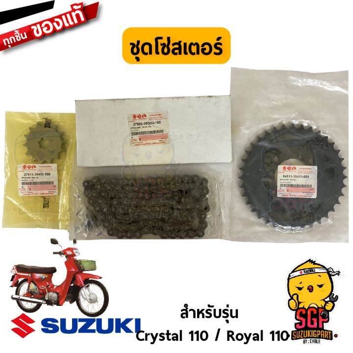 ชุดโซ่พร้อมสเตอร์หน้าหลัง (14/36/102) CHAIN & SPROCKET SET แท้ Suzuki ...