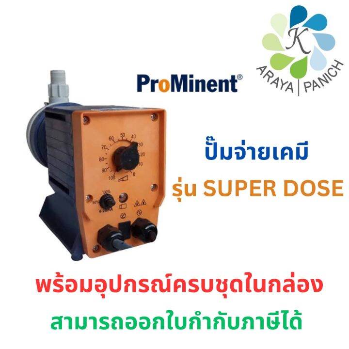 ปั๊มจ่ายสารเคมียี่ห้อโพรมิเน้นทท์ ( Prominent ) รุ่น Super Dose ออกแบบ ...