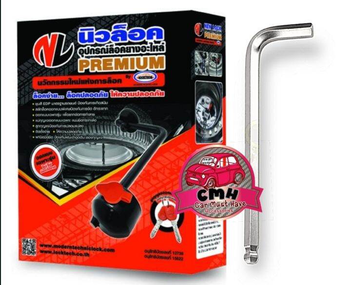 ล็อค ยางอะไหล่ รถยนต์ นิวล็อค NEW LOCK BY LOCK TECH สำหรับ รถกระบะ และ ...