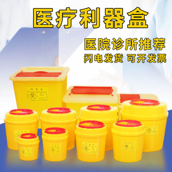 Medical sharps box round square sharps box plastic trash can needle ...