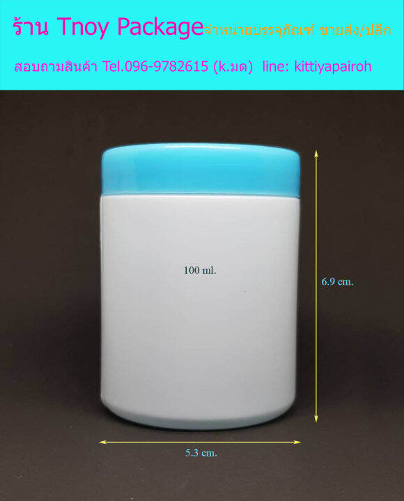 กระปุก 100 มล. (12ใบ) กระปุกขาว 100ml ฝาหมุน ร้านTnoy Package (ส่งสินค้าทุกวัน จ-อ-พ-พฤ-ศ-ส ...