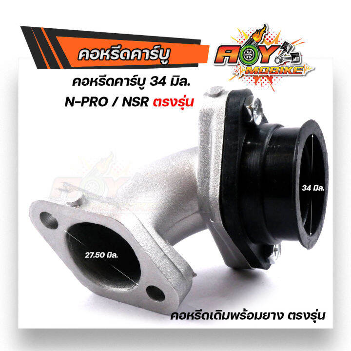 คอหรีดnpro NSRปาก34มิล, คอหรีดเดิม สเปคของแท้ คอหรีดเดิมพร้อมยางแป้นหรีด คอหรีดNSR คอหรีดnpro ...