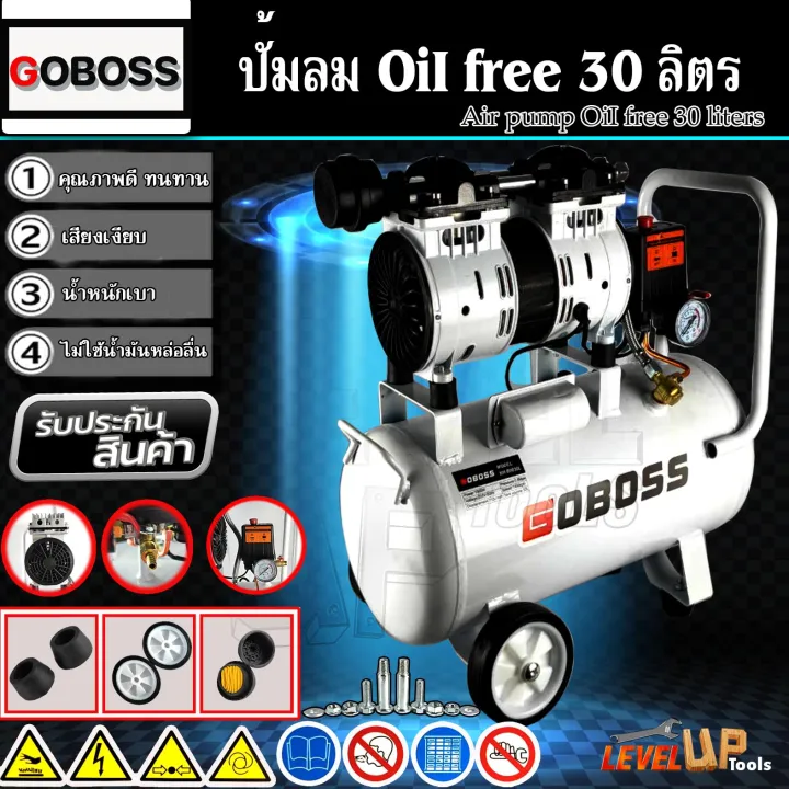 GOBOSS ปั้มลมออยล์ฟรี ปั้มลม 30 ลิตร ปั๊มลม 1000W ปั้มลมขนาดเล็ก OIL FREE ปั้มลมไฟฟ้า ถังลม ปั๊ม ...