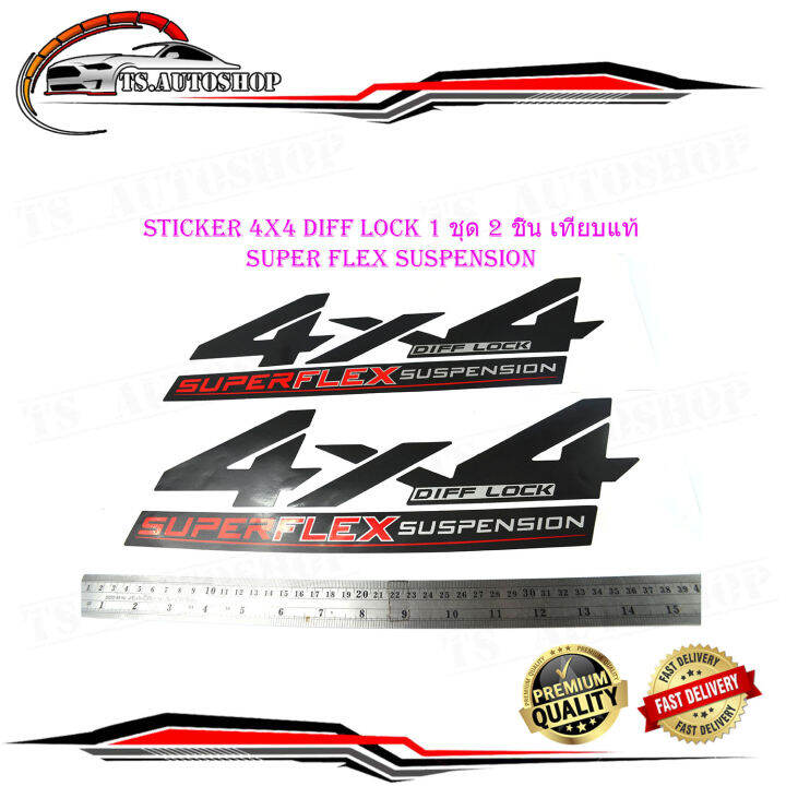 sticker 4x4 diff lock super flex suspension 1 ชุด 2 ชิ้น เทียบแท้ ติด ...