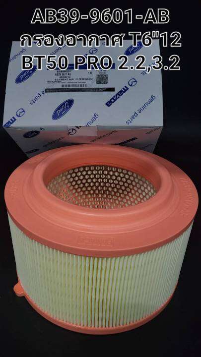 OEM AB39-9601-AB กรองอากาศ FORD RANGER 2.2 T6 Mazda BT50Pro #AB39-9601 ...