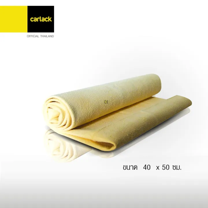 Carlack Micro Chamois ชามัวร์ผ้าไมโครชามัวร์ คาร์แลค | Lazada.co.th