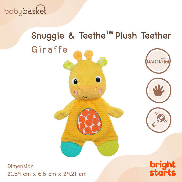ตุ๊กตาผ้าสำหรับเด็ก Snuggle & Teethe Giraffe จาก Bright Starts | Lazada ...