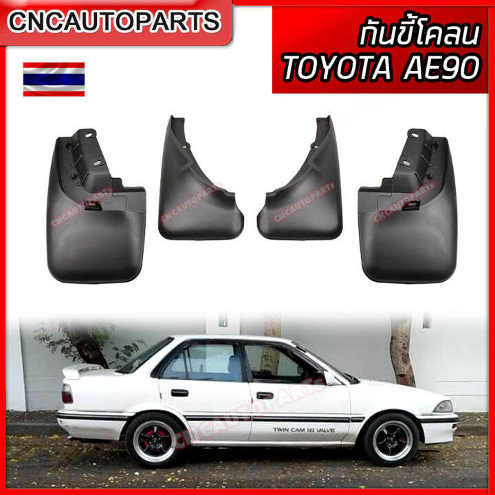 ยางกันโคลน TOYOTA AE90 AE92 (กดเลือก คู่หน้า/คู่หลัง) (1คู่) ยางกันขี้ ...