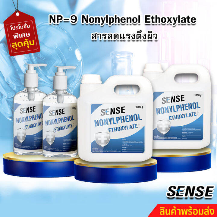 NP-9 (Nonylphenol Ethoxylate) สารลดแรงตึงผิว 🔥 สินค้าพร้อมส่ง!! 🔥 ...