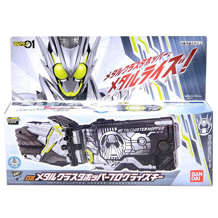 Bandai Kamen Rider Zero-One 01 DX Metal Cluster Hopper Progrise Key ...