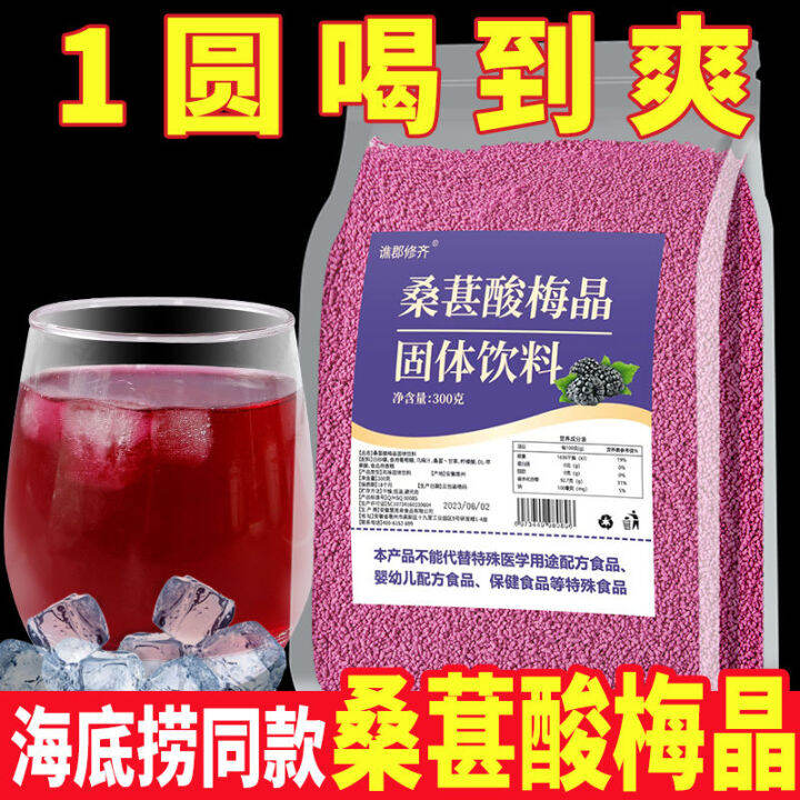 Mulberry Sour Plum Soup Sour Plum Powder Instant Juice Mulberry