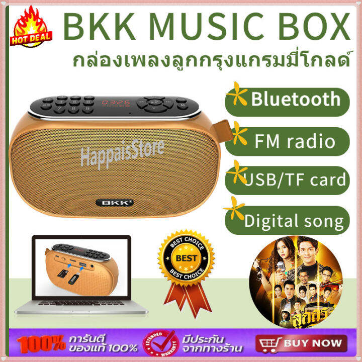 [ราคาพิเศษ]BKK GMM MUSIC BOX กล่องเพลงลูกทุ่งแกรมมี่โกลด์ เพลงดีเพลงดัง ...