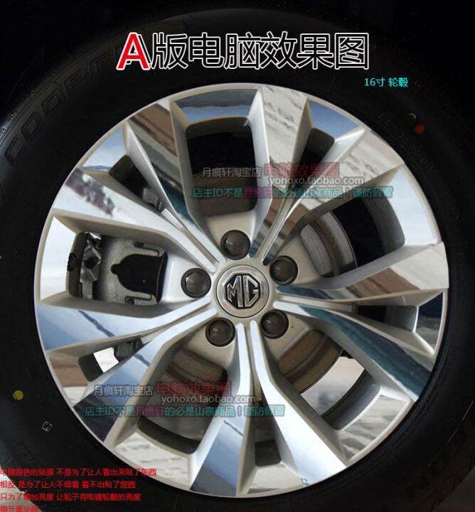 Mg ZS wheel rim chrome-plated electroplated wheel sticker changed to ...