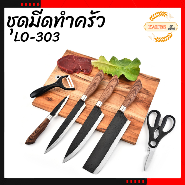KAIDEE ST ชุดมีดทำครัว ชุดมีดสไตล์ญี่ปุ่น ชุดมีดเชฟ ทั้งชุด 6 ชิ้น | Lazada.co.th
