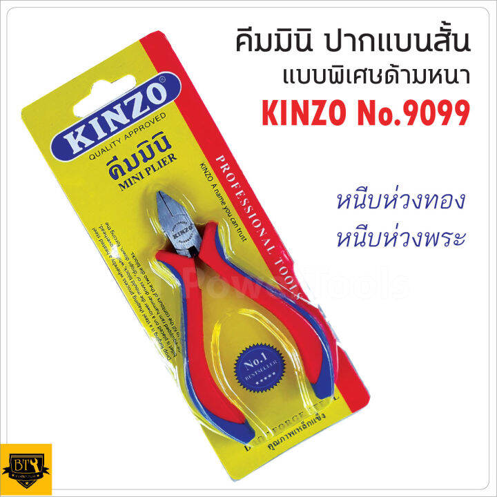 KINZO คีมปากแบน คีมหนีบห่วงพระ คีมหนีบห่วงทอง อุปกรณ์พระ คุณภาพดี แรงหนีบสูง แน่นกระชับ ไม่ทำให้ ...