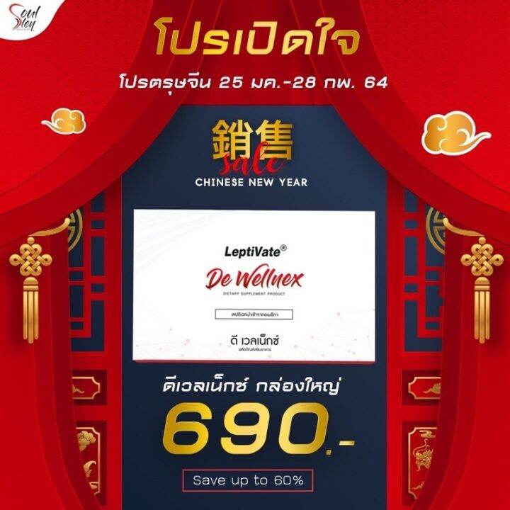 Shop Now [แท้100%] De wellnex วิตามินอาหารเสริมลดน้ำหนัก Leptivate ลิขสิทธิ์ และนำเข้าหนึ่งเดียว ...
