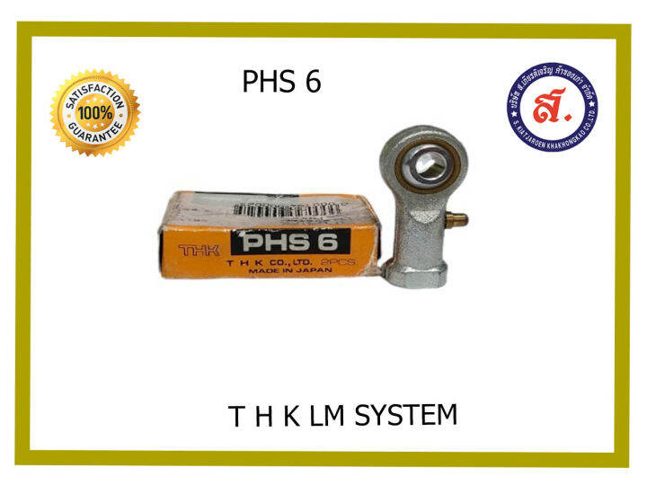 LM SYSTEM รุ่น PHS 6 | Lazada.co.th