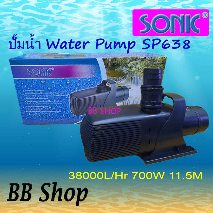SONIC Water Pump SP638 ปั้มน้ำขนาดใหญ่ - 38000 L/Hr 700 วัตต์ | Lazada.co.th