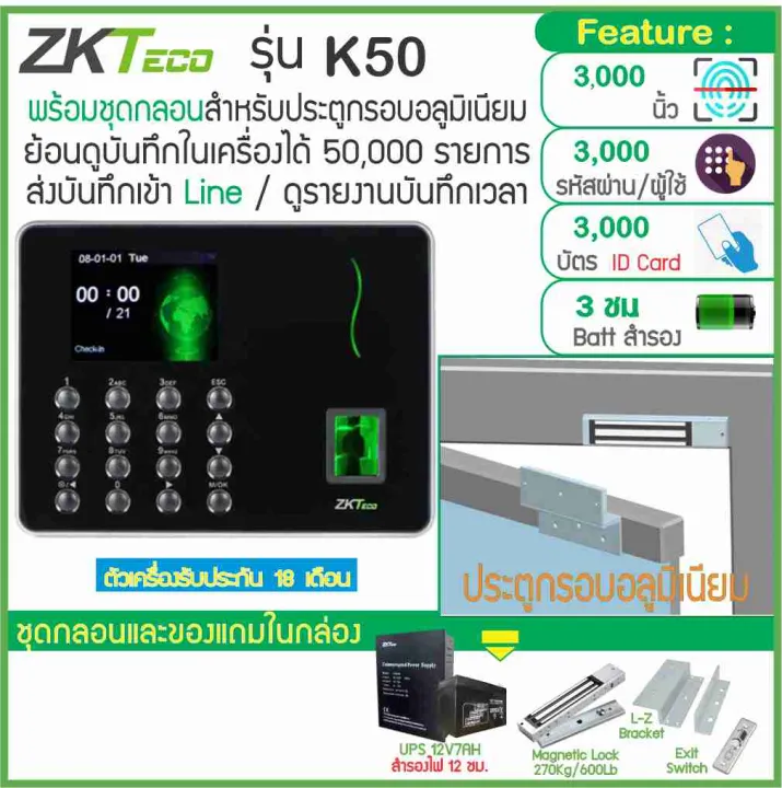 ZKTeco K50 เครื่องสแกนลายนิ้วมือ/ทาบบัตรคีย์การ์ด RFID หรือกดรหัส เก็บ ...