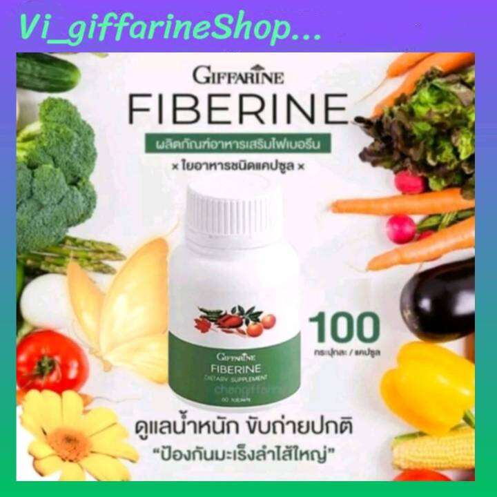 กิฟฟารีน ใยอาหาร ไฟเบอร์ ผักผลไม้รวม ผักอัดเม็ด ใยอาหาร Fiberine ไฟเบอ ...