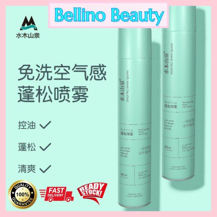 Best Offer💥水木山泉 免洗空气感蓬松喷雾 200ml SHUI MU SHAN QUAN Premium Dry Shampoo ...
