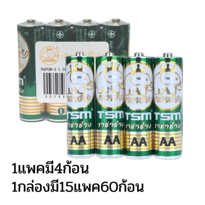 ถ่านไฟฉาย ราชาช้าง AA รุ่น TSM-2A60 แพ็ค 4 ก้อน | Lazada.co.th