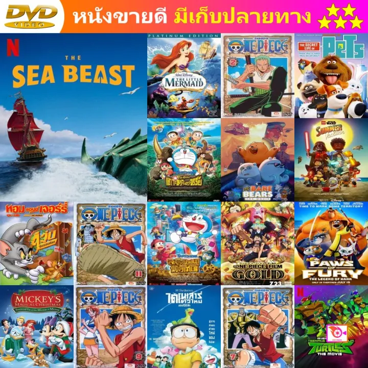 ลด 50% DVD การ์ตูน The Sea Beast (2022) อสูรทะเล แผ่นหนังดีวีดี แผ่น ...