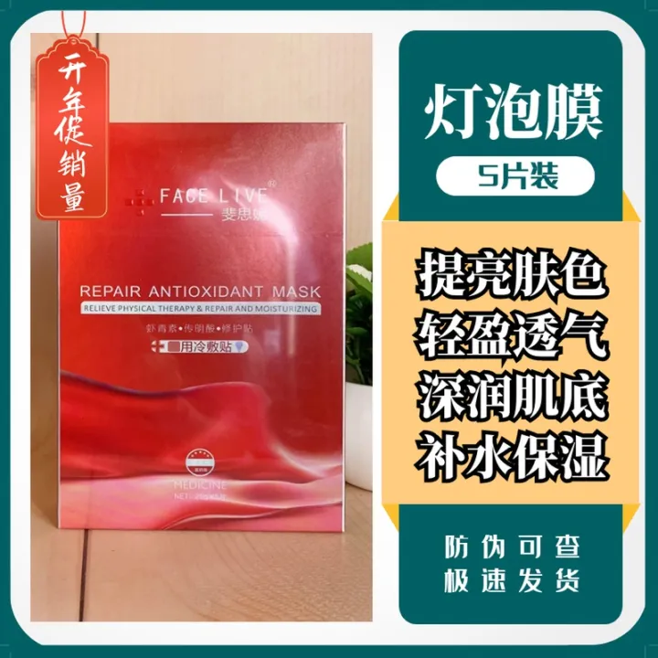 Feni mask bulb membrane oxygen repair water lock moisturizing brighten ...