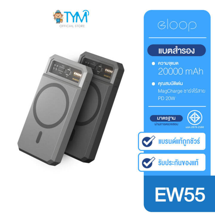 Eloop EW55 แบตสำรอง 20000mAh PD 20W Power Bank ชาร์จไร้สาย Wireless ...