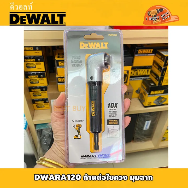 DeWALT DWARA120 ก้านต่อไขควงมุมฉาก (ใช้ขันสกรูในที่แคบ) | Lazada.co.th