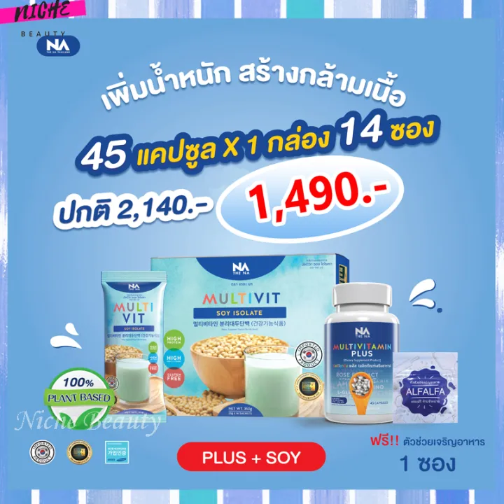 แพคคู่ multivit plus สูตรใหม่ อาหารเสริม multivit plus วิตามินเพิ่ม ...