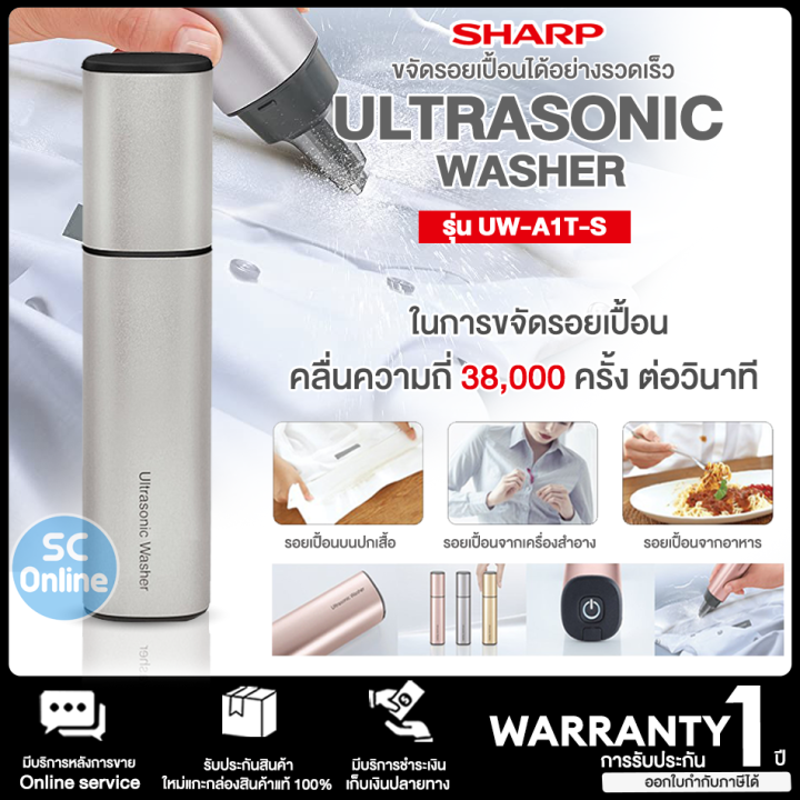 SHARP เครื่องซักผ้ามือถือ Ultrasonic Washer รุ่น UW-A1T-S (Silver ...