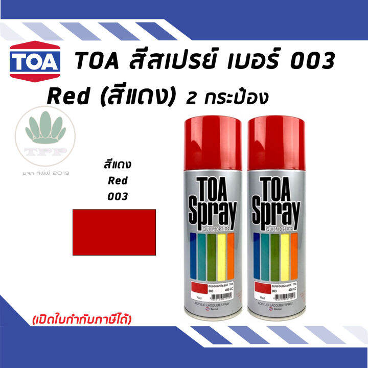 TOA สเปรย์อเนกประสงค์ RED สีแดง เบอร์ 03 ขนาด 400cc. (จำนวน 2 กระป๋อง ...