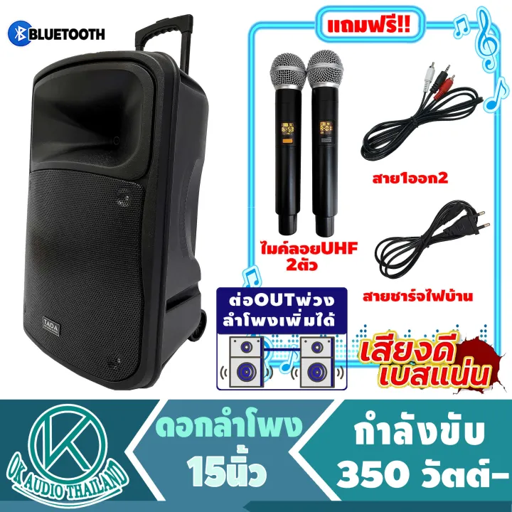 ลำโพงล้อลาก 15นิ้ว TP15 (350วัตต์ ต่อพ่วงตู้เพิ่มได้ประกัน1ปี แถมฟรี ...