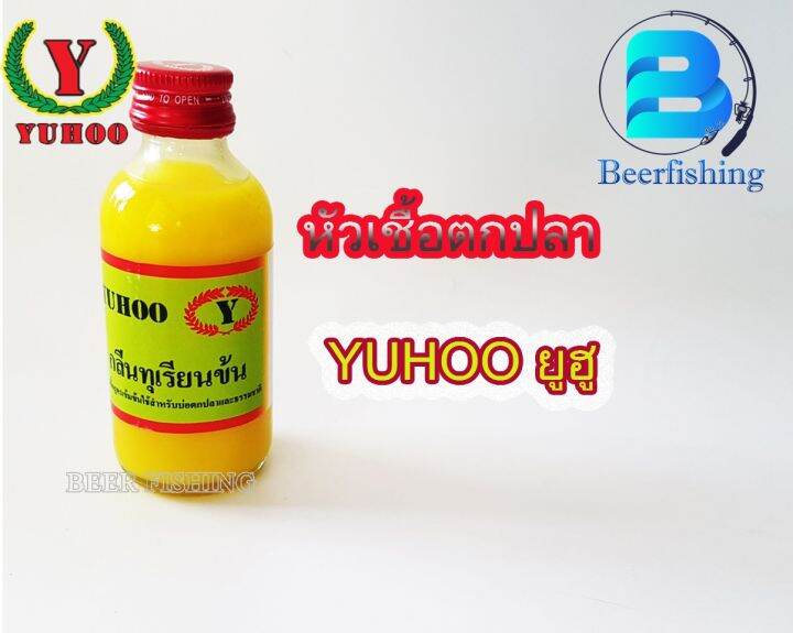 หัวเชื้อตกปลาYUHOO ยู้ฮู หัวเชื้อตกปลา ขนาด 2 ออนซ์ | Lazada.co.th