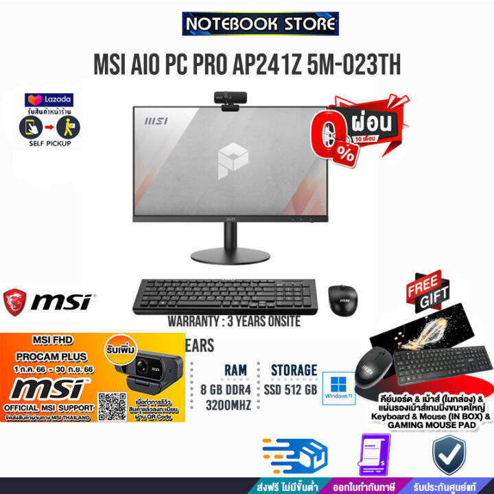 [รับเพิ่ม! MSI FHD PROCAM PLUS][ผ่อน 0% 10 ด.][รับเพิ่ม! Mouse Pad AMD ...