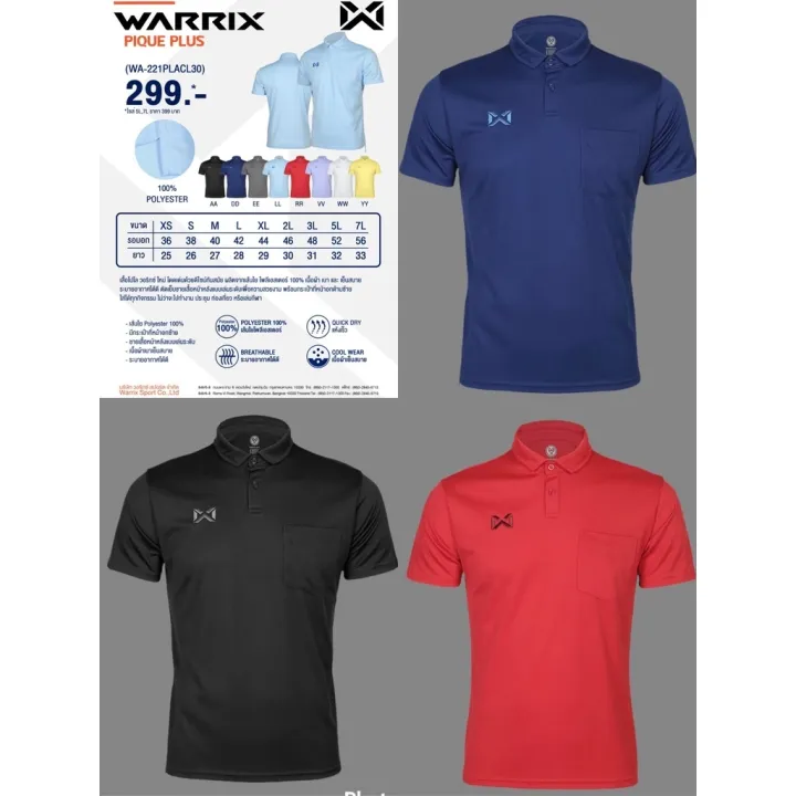 ♣ ใหม่!!! WARRIX รุ่น PIQUE PLUS มีกระเป๋าอกเสื้อ (WA-221PLACL30) เสื้อโปโลวอริกซ์สีล้วน ของแท้ ...