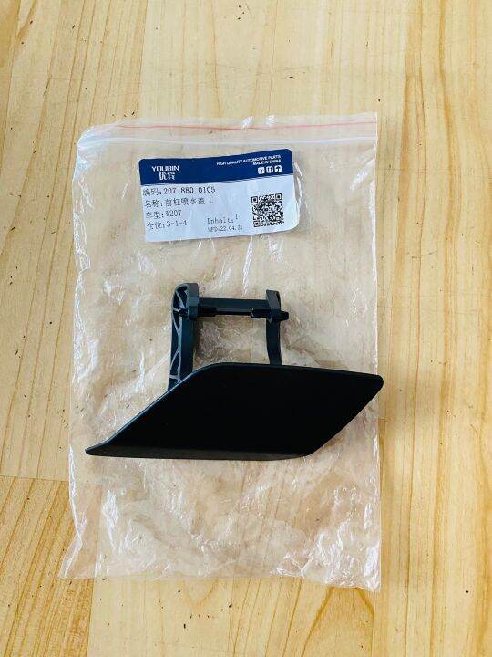 ฝาปิดที่ฉีดน้ำกันชนหน้าด้านซ้าย Mercedes-Benz E-Class Coupe W207 โฉม ...