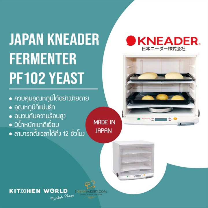 Japan Kneader Fermenter PF102 Yeast Proofer / ตู้พรูฟ ตู้หมักแป้ง ...