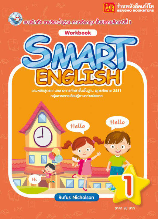 หนังสือแบบฝึกหัด Smart English Workbook 1 (พว.) | Lazada.co.th