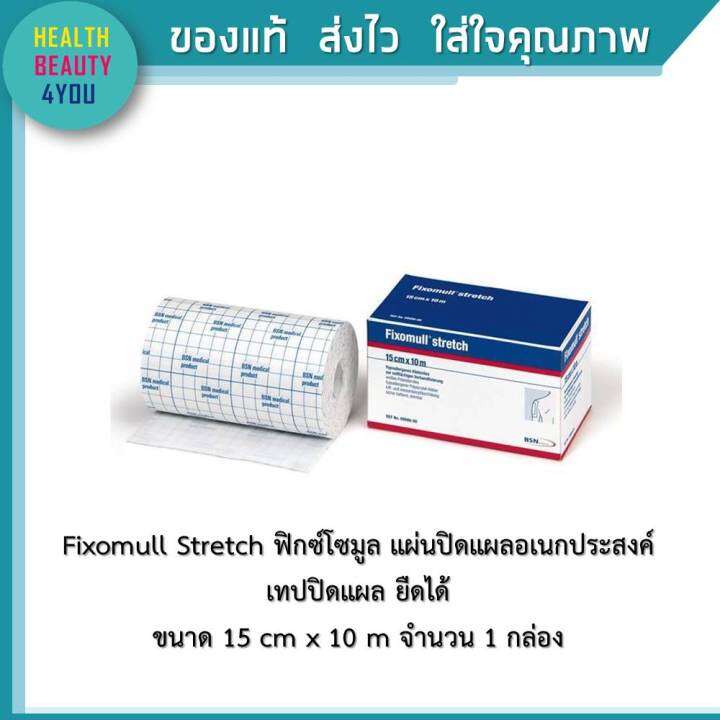 Fixomull Stretch ฟิกซ์โซมูล แผ่นปิดแผลอเนกประสงค์ (ขนาด 15 cm x 10 m ...