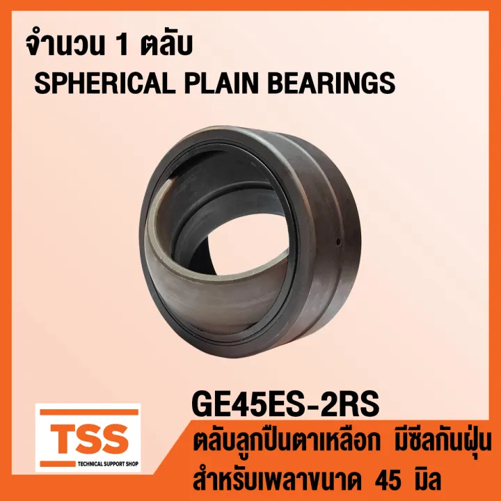 GE45ES-2RS ตลับลูกปืนตาเหลือก มีซีลกันฝุ่น GE45 ES (SPHERICAL PLAIN ...