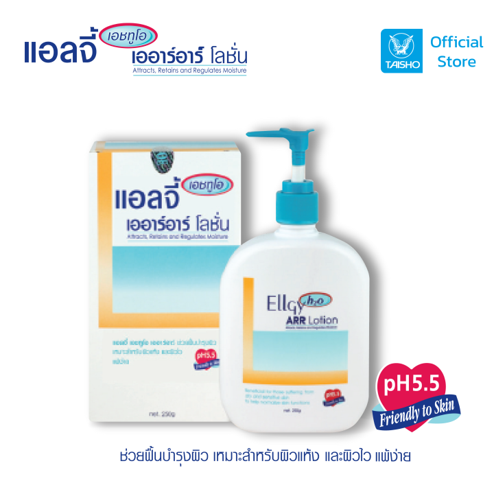 แอลจี้ เอชทูโอ เออาร์อาร์ โลชั่น 250กรัม EG04 (Ellgy h2o ARR lotion ...