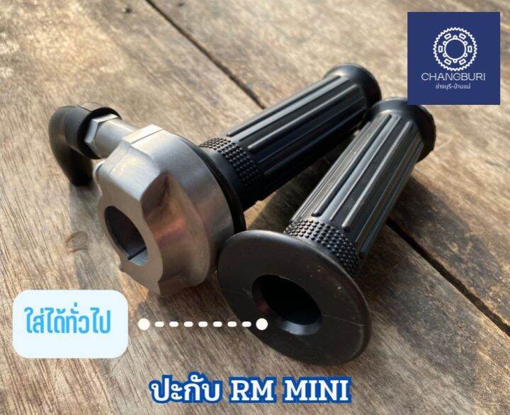 ปะกับ RM MINI ใส่ได้ทุกรุ่น | Lazada.co.th
