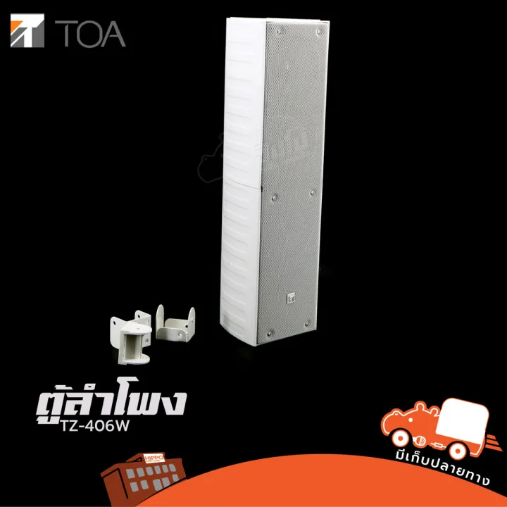 ตู้ลำโพง 4 นิ้ว TOA TZ 406W AS SOUNDCOLUMN ตู้ลำโพงเสียงดี ฮิปโป ออดิโอ Hippo Audio ตู้ลำโพง TOA ...